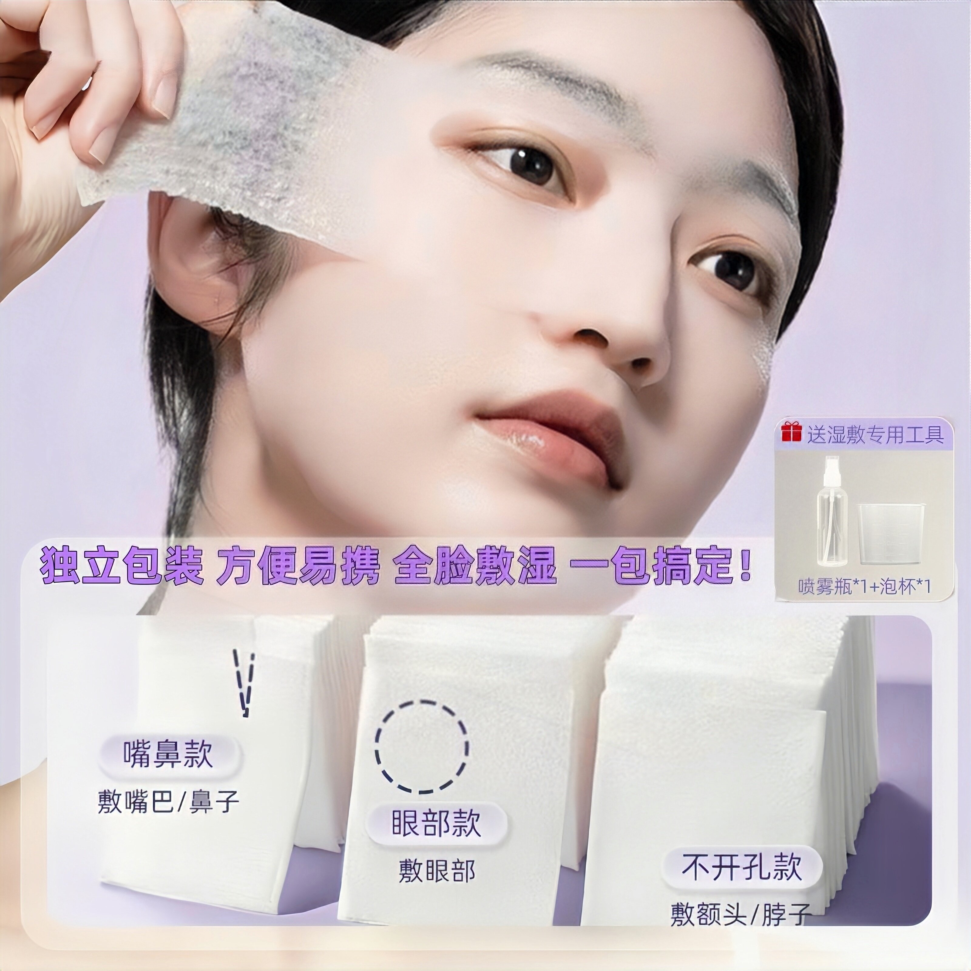 天丝超薄独立装湿敷棉可拉伸四合一化妆棉敷脸专用神器爽肤水面膜