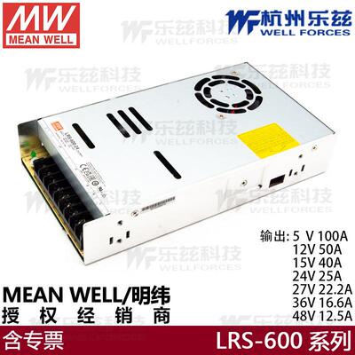 明纬LRS-600-24V25A开关电源48V36V12V灯带工控稳压驱动替SE-600