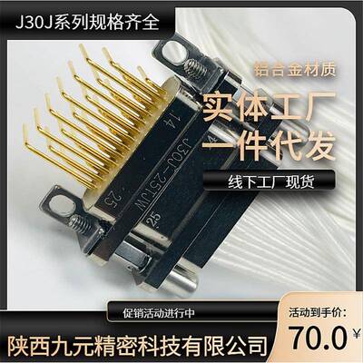 J30J-25TJLJ30J-25ZKPJ30J-25ZKWP7-J信号焊板连接航插头座线夹