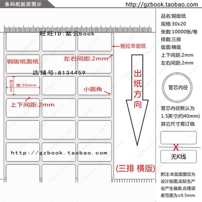 铜版纸30x20x25mm 空白条码标签纸3x2x2.5cm 加粘不干胶贴纸 现货