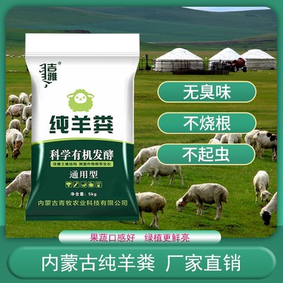 吉雅纯羊粪发酵有机肥生物菌肥圣诞节通用盆栽果树蔬菜多肉花肥料