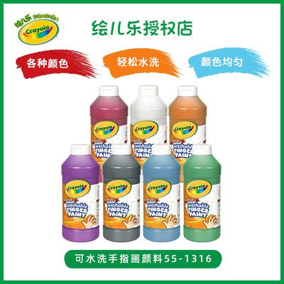 Crayola绘儿乐12色手指画颜料单瓶大桶装可水洗颜料量大从优