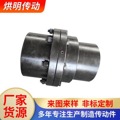 GIICLZ型鼓形齿式联轴器45号钢锻钢石油化工通用机械联轴器