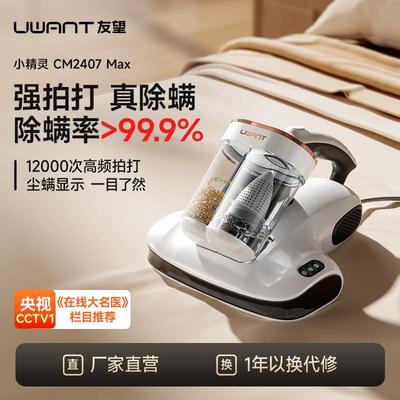 UWANT友望除螨仪家用床上紫外线杀菌机床铺手持小型去螨CM2407MAX