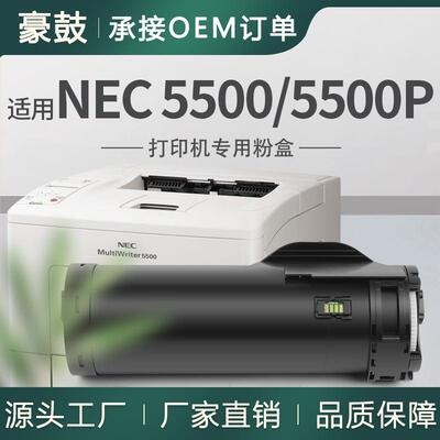 适用NEC5500P粉盒PR-L5500墨粉筒PR-L5500P碳粉MultiWriter5500
