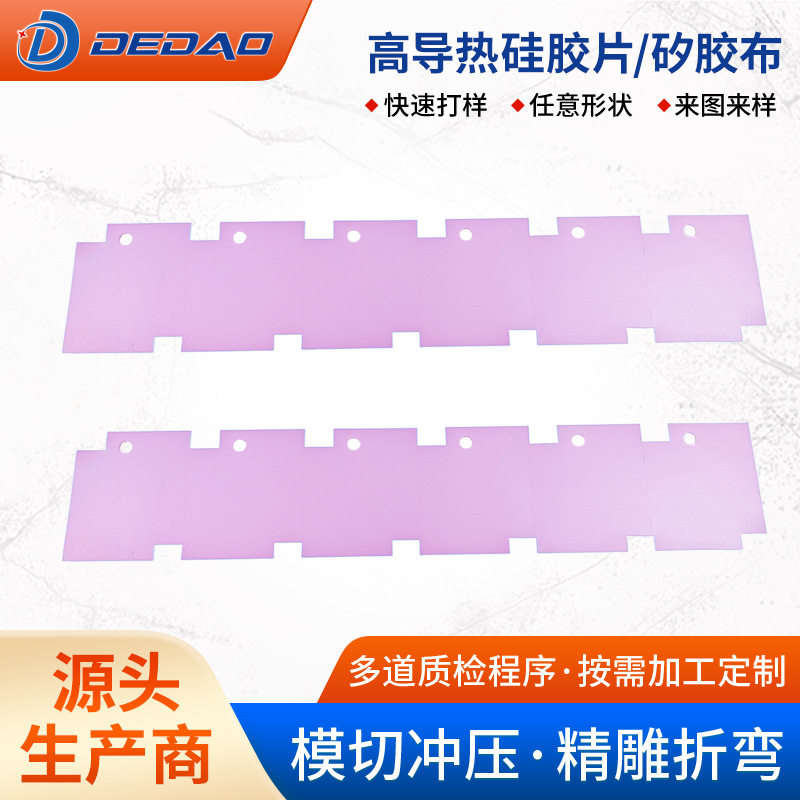 粉色导热硅胶片 绝缘散热垫片C显卡显存单面双面背胶导热矽胶布