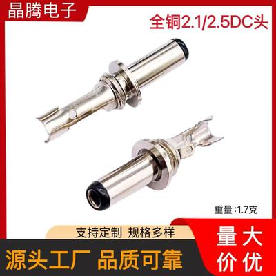 全铜5521DC头5525DC组装式55×21