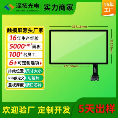 156英寸工业级电容触摸监护仪｜