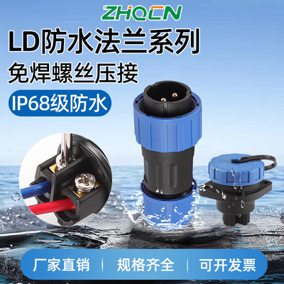 IP68防水免焊接航空LD1620两孔电