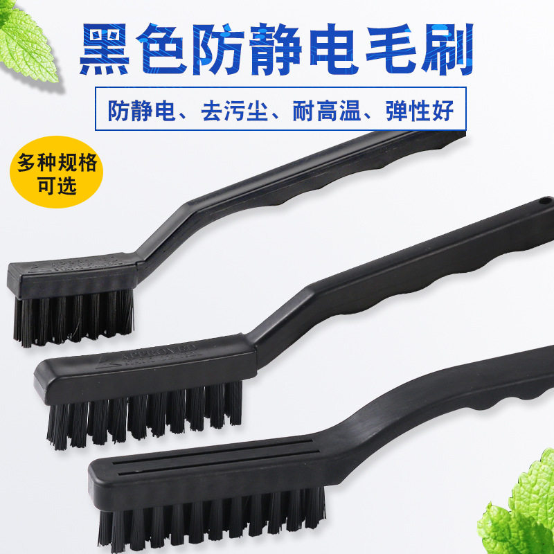 防静电毛刷工业用线路板清洁黑色中大号牙刷笔刷排刷防护曲柄刷