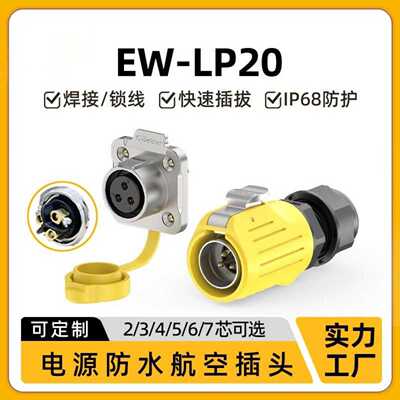 IP20防水电源连接器法兰螺丝航空