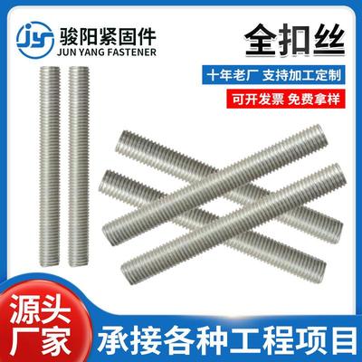 全扣丝镀锌全螺纹丝杠 镀锌通丝杆全扣丝牙条3米 1米 吊顶吊筋