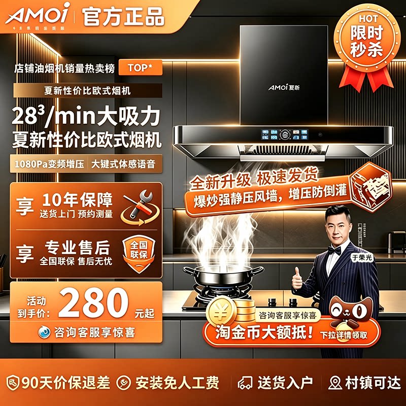 夏新正品抽油烟机家用厨房大吸力变频自动清洗一级能效体感高端机