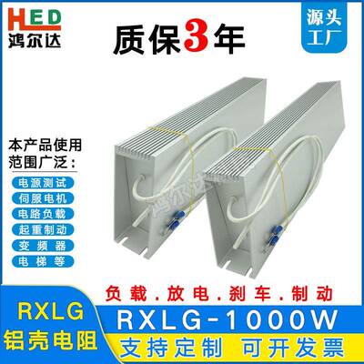 RXLG-1000W梯型电阻12.5R15R30R50R90R100R铝壳刹车老化功率电阻