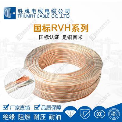 喇叭线RVH0.5平方透明音响线音频连接用线金银线生产