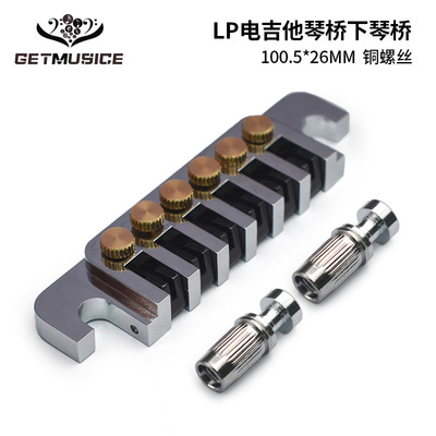 LP电吉他下琴桥翻动式弦码拉弦琴码100.5x26mmLP琴桥黄铜拉弦板