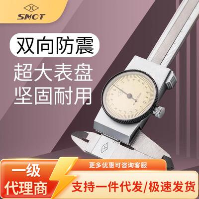 SMCT/上量带表卡尺指针式表盘游标卡尺0-200mm闭式带表卡尺0.02