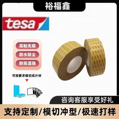 德莎tesa68644透明无纺布双面胶带0.1mm泡棉层接铭牌固定耐温高粘