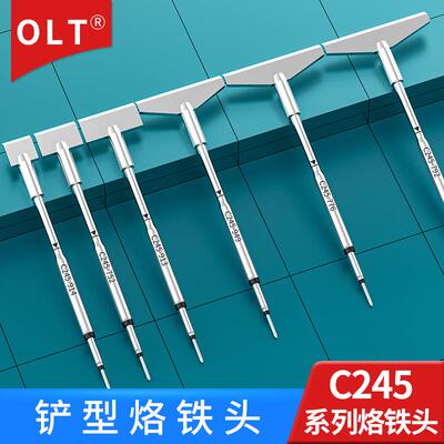 C245烙铁头铲形C245-949 C245-776 C245-792通用CD-B焊台T245焊笔