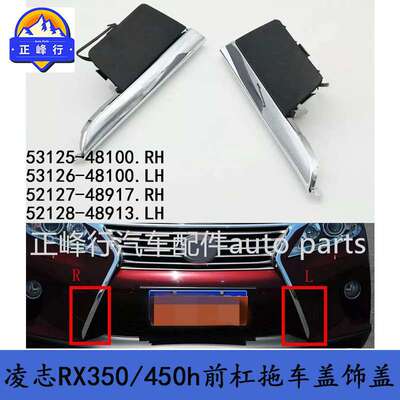53125-48100/53126-48100/52127-48917/52128-48913适用LEXUS/RX