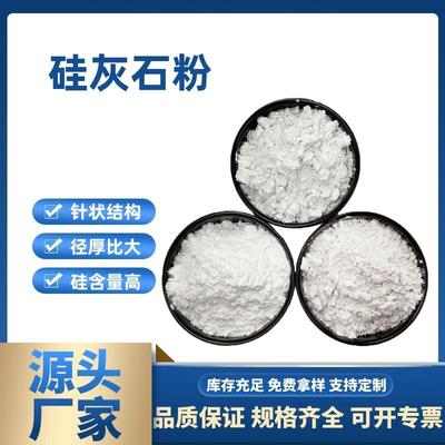 现货供应325-1250目硅灰石粉 (粉状 针状) 橡胶 塑料 陶瓷釉用