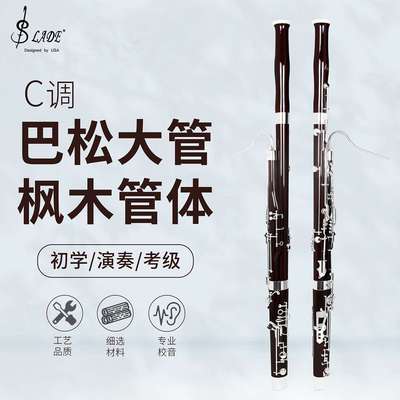 SLADE雷德C调大管巴松管枫木管体意大利皮垫美观耐用音键自然流畅