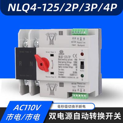AC110V市电款切换不断电ATS双电源自动转换开关2P100A63A80A