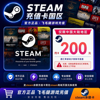 steam充值卡 200元（电子卡）-steam账户国区卡