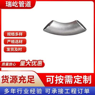 904L弯头254SMO弯头2520弯头310S弯头焊接奥氏体不锈钢弯头