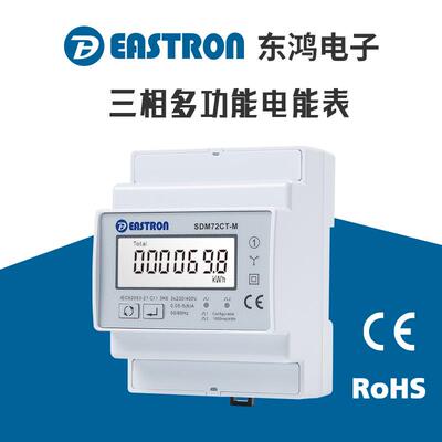 东鸿SDM72CT-M三相智能电表RS485Modbus通讯双向计量可清零