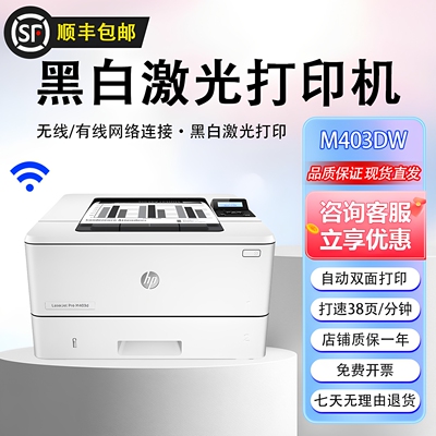 hp惠普305d/403d/403dw/405dn黑白激光打印机家用小型办公室商务