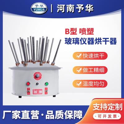 玻璃仪器气流烘干器KQ-B-12/20/30孔烧瓶烘干器河南厂家直销