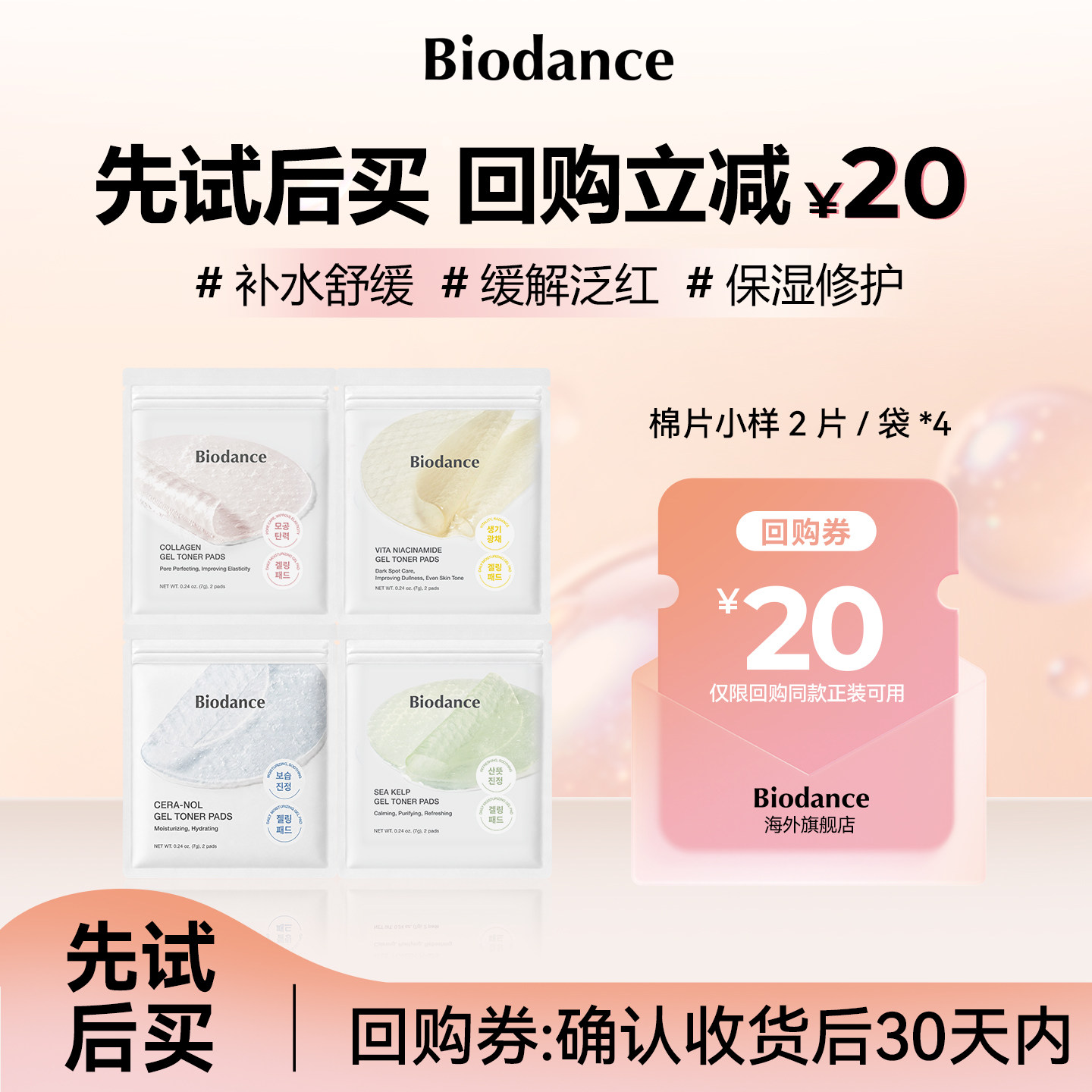 【小样尝鲜】爽肤啫喱棉片系列 2片/袋*4