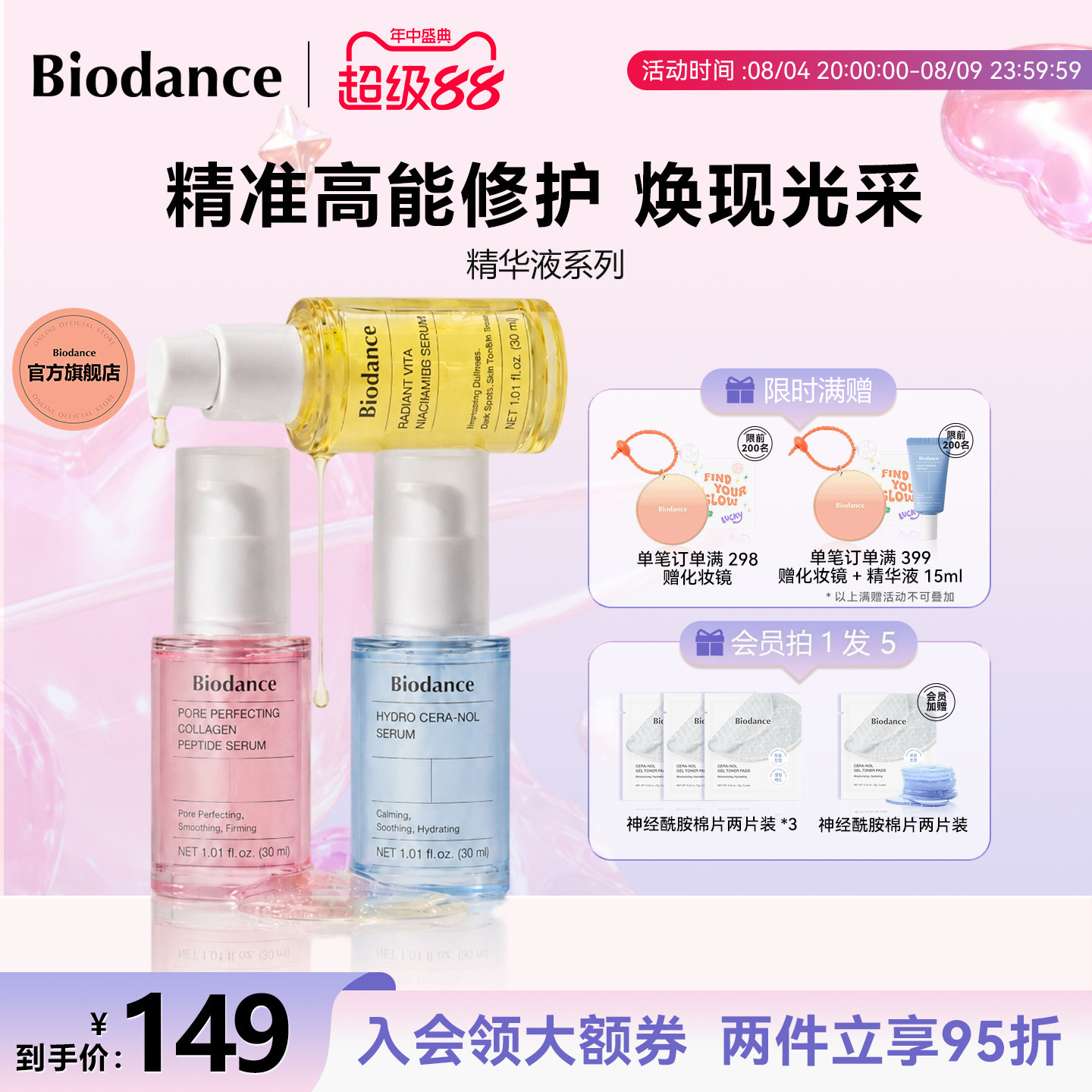 Biodance精华液烟酰胺胶原蛋白神经酰胺韩国液态精华官方旗舰店
