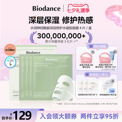Biodance海藻水凝胶面膜清爽修护平衡水油舒缓保湿过夜睡眠面膜