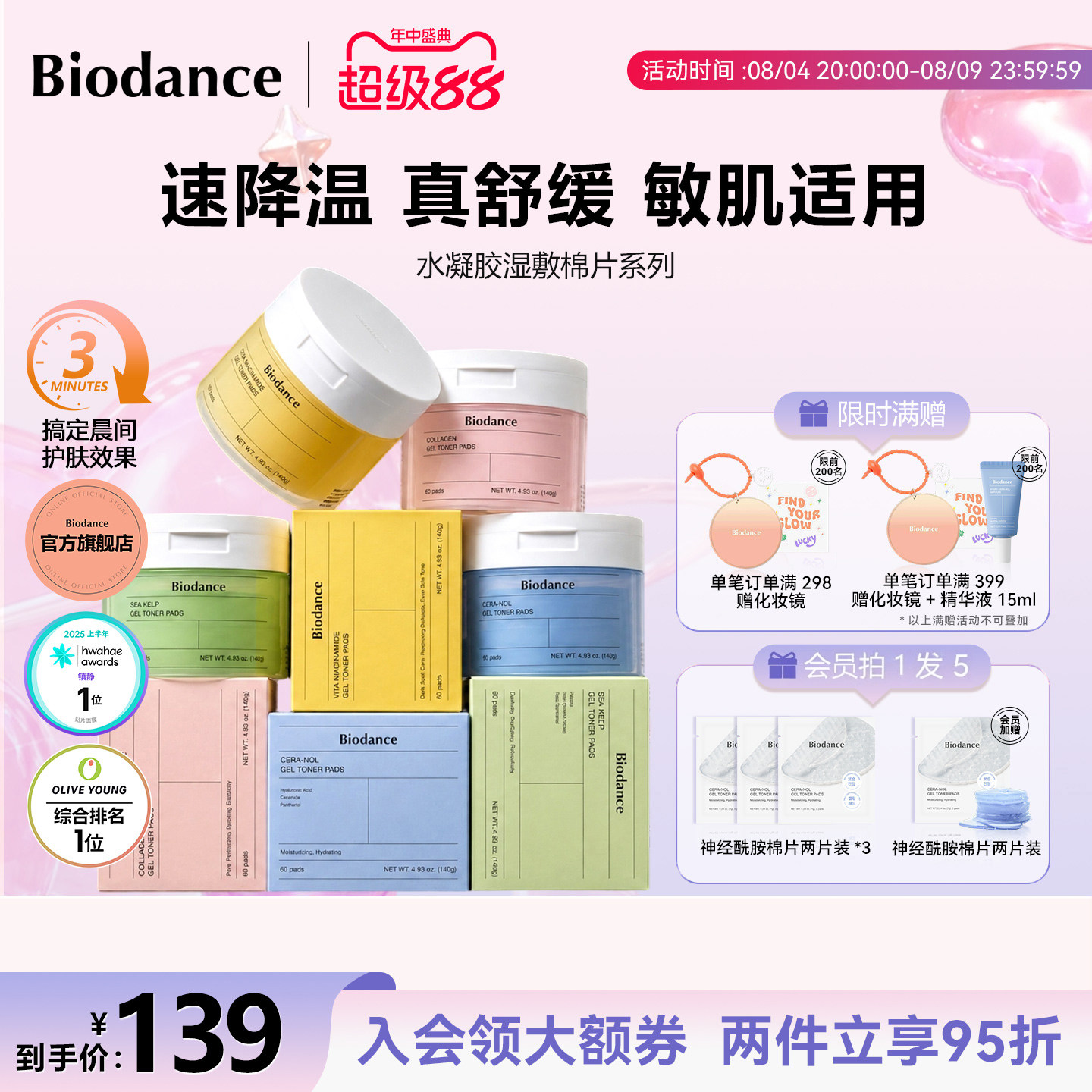 Biodance水凝胶棉片湿敷棉妆前舒缓提亮补水敷脸专用官方旗舰店