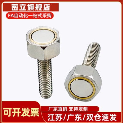 短头带磁铁六角螺栓BML31-M4 5 6 8 10吸铁磁石磁吸螺钉型怡和达