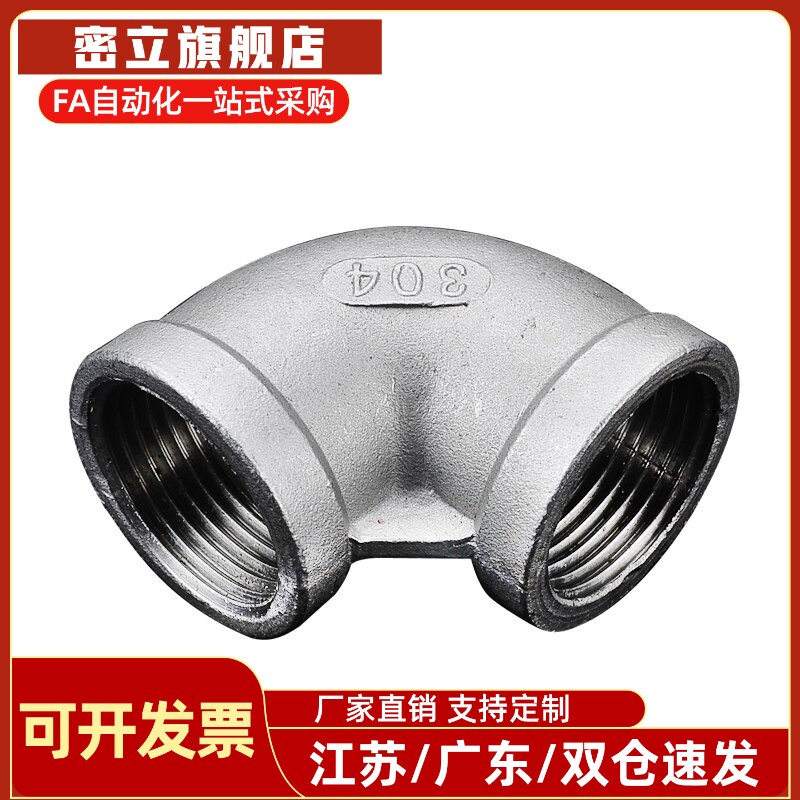 SGPPE/SUTPE6A/8A 10A/15A/20A/25A/32A/40A/50A 不锈钢90度弯头