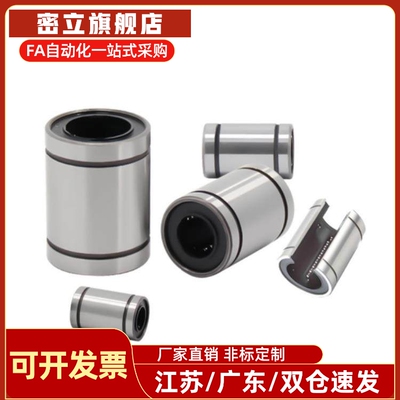 Lkbm 4 5 6 8S 8 10 12 13 16 20 25 30 35 40 50/60 Uu直线轴承