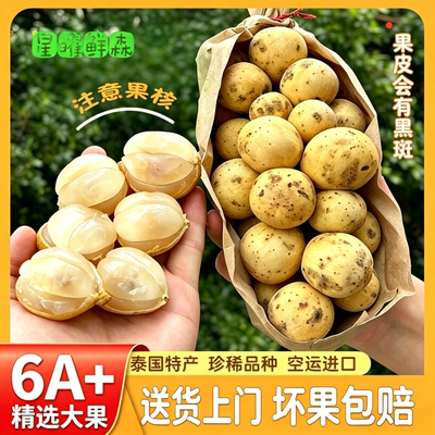 泰国新鲜进口新鲜龙宫果顺丰包邮