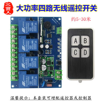 亚克力拉丝面板遥控12V24v3648V110v220V380V大功率30A四路控制器