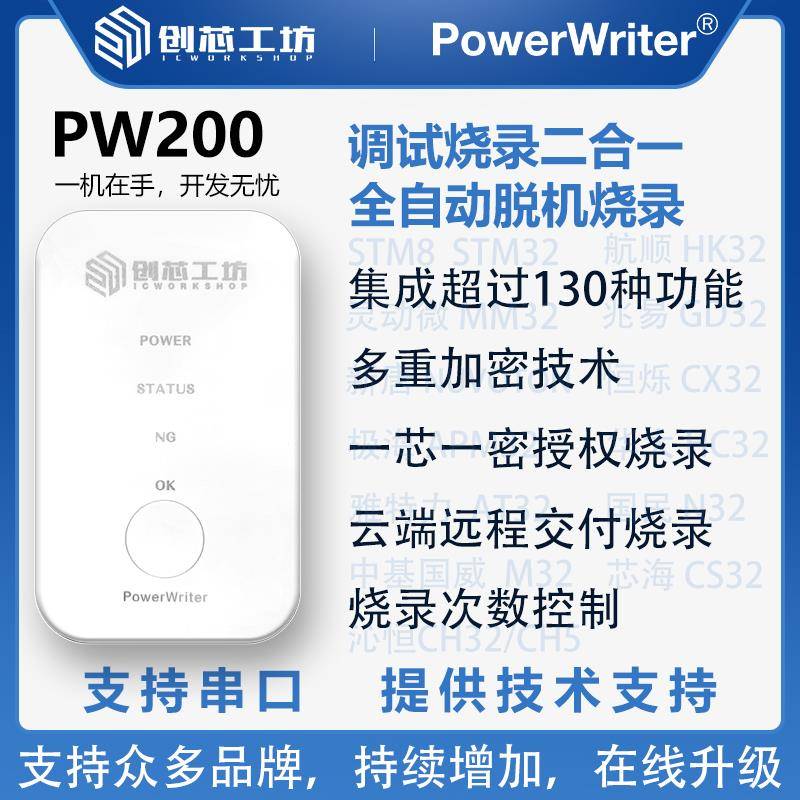创芯工坊PowerWriter仿真下载器离线烧录器STM32STM8GD32HK32