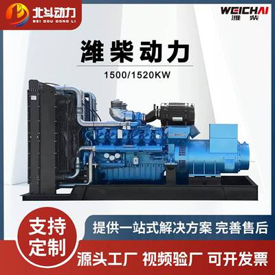 潍柴1500KW/1600KW柴油发电机应急大功率备用全自动大型三相无刷
