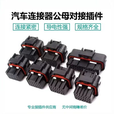 AMP防水汽车连接器3-1437290-7