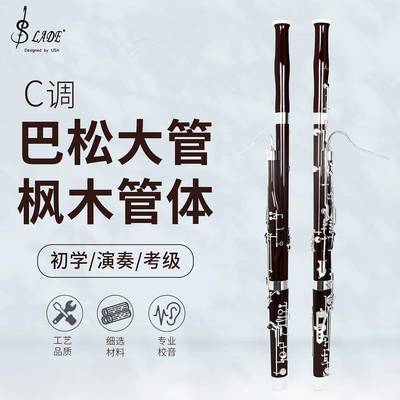 SLADE雷德C调大管巴松管枫木管体意大利皮垫美观耐用音键自然流畅
