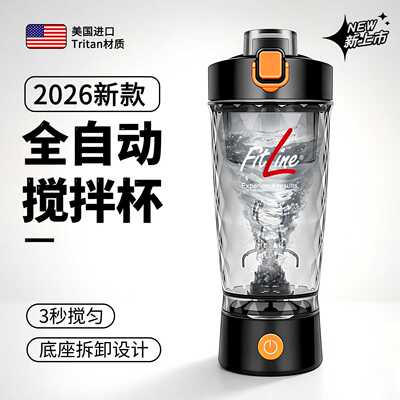 自动搅拌杯充电摇杯blenderbottle健身运动奶昔蛋白粉电动搖搖杯