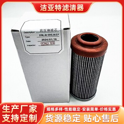 供应01NL40.10VG.30E.P 高压油滤芯液压油滤清器旋挖钻机CZ102100