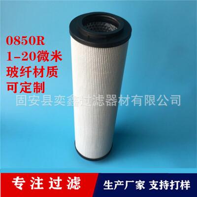 奕鑫达滤芯0850R020ON/-SFREE风电齿轮箱回油低压液压油滤芯