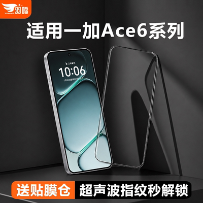 【3D冷雕】羽鸣适用一加ace5/6至尊版钢化膜一加ace5pro手机钢化膜Ace6t秒贴盒膜高清全覆盖防爆膜