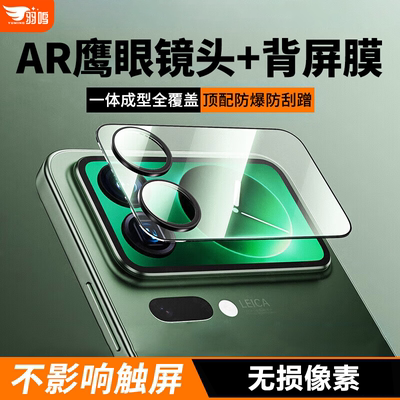 羽鸣适用小米17系列背屏镜头膜
